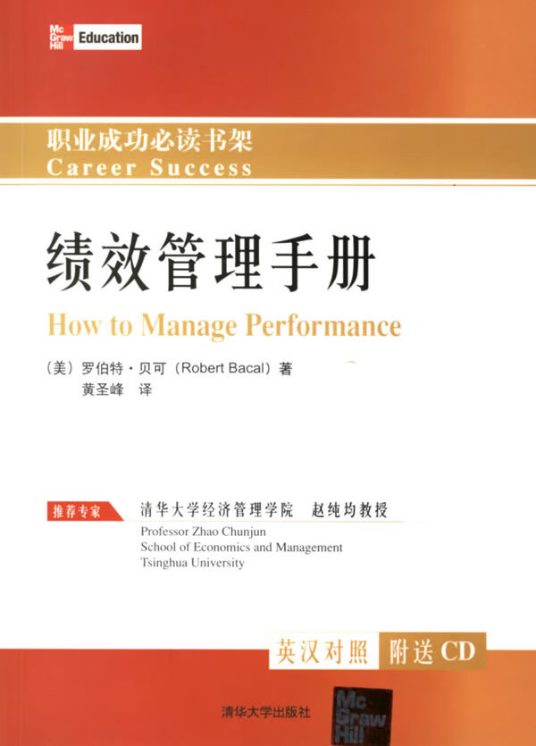 绩效管理手册【特惠】