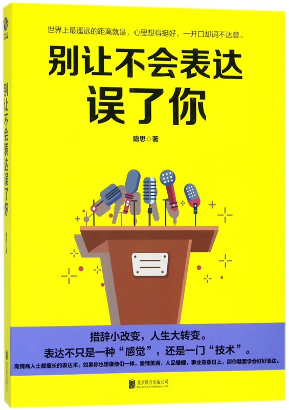 别让不会表达误了你