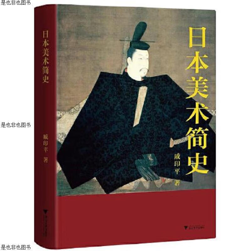 日本美术简史