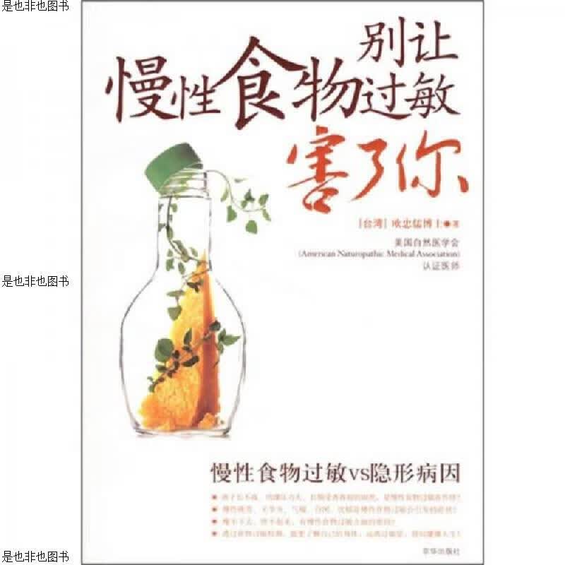 别让慢性食物过敏害了你