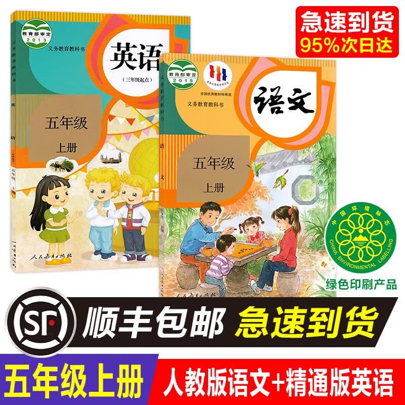 天津适用小学5五年级上册人教版语文精通英语课本教材教科书