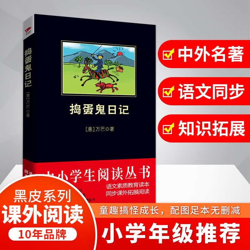 捣蛋鬼日记