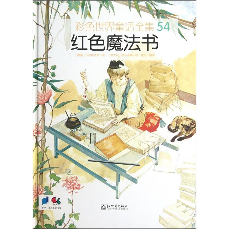 【书】红色魔法书