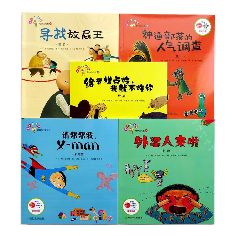 现货《神通部落的人气调查》（统计）+寻找放屁王 等图片5册数学