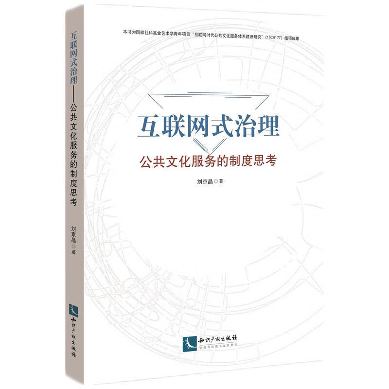 互联网式治理——公共文化服务的制度思考