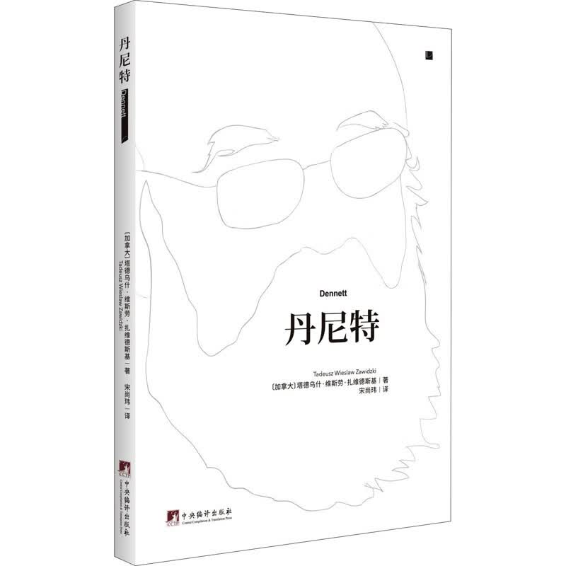 丹尼特 图书