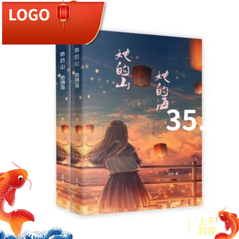 他的山 她的海 未删减 实体书两册 by扶华 著 (完整版) 他的山 她的海 未删减 实体书两册 by扶华 by扶华 by扶华 by扶华