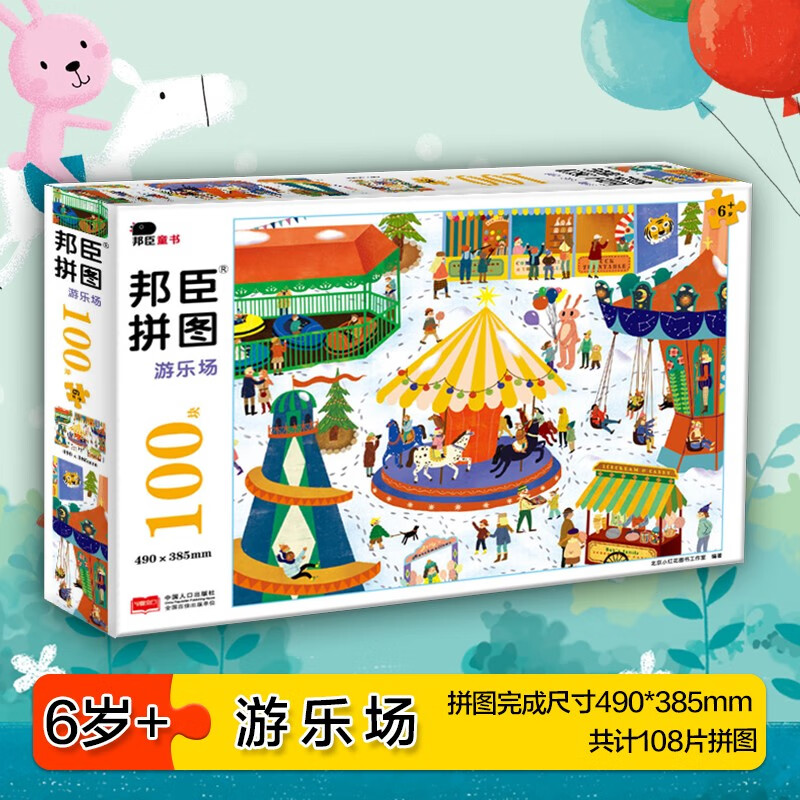 小红花邦臣拼图100块•游乐场6岁+宝宝幼儿儿童平图纸制拼图玩具生日礼物0-3-6岁益智游戏