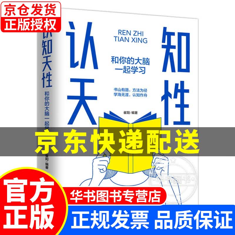 认知天性：和你的大脑一起学习 认知天性