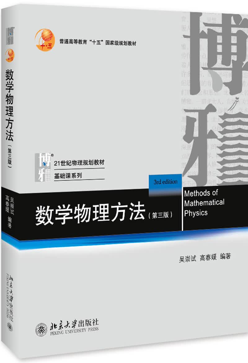 数学物理方法专题(第三版)