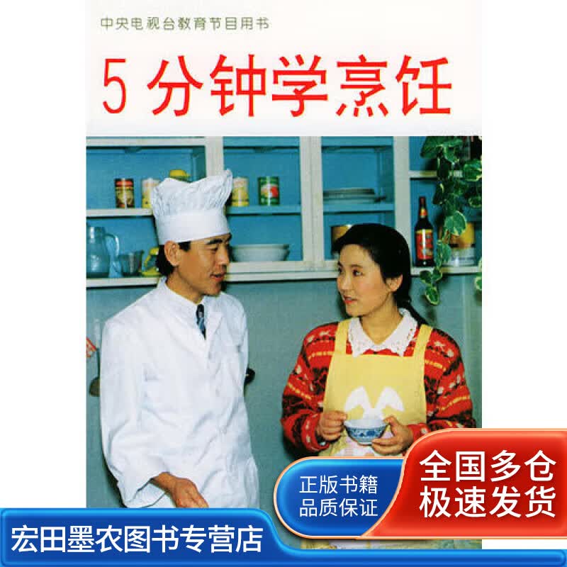 5分钟学烹饪【特惠】