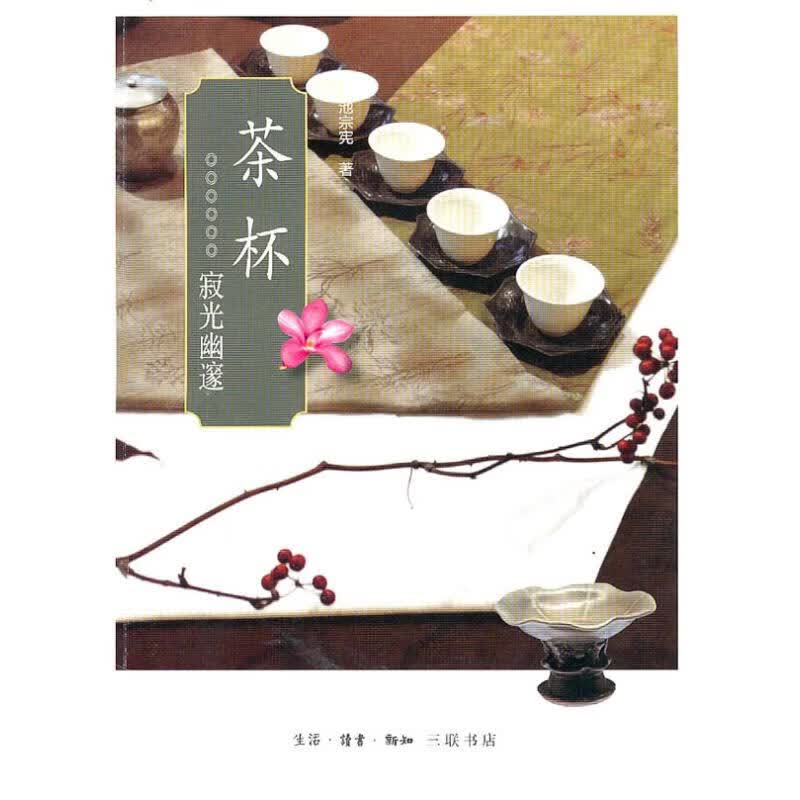 茶杯