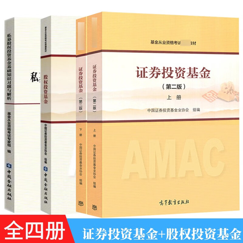备考2023年基金从业资格考试教材 证券投资基金上下册 第二版 股权投资基金 证券业从业人员一般从业资格考试教材 金融市场基础知识 证券市场基本法律法规 备考2023 证券股权4本