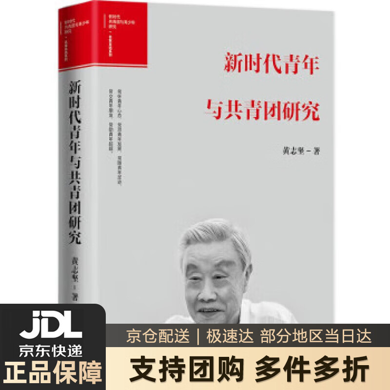 【 送货上门】新时代青年与共青团研究