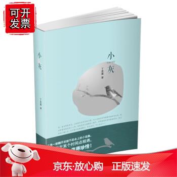 小灰