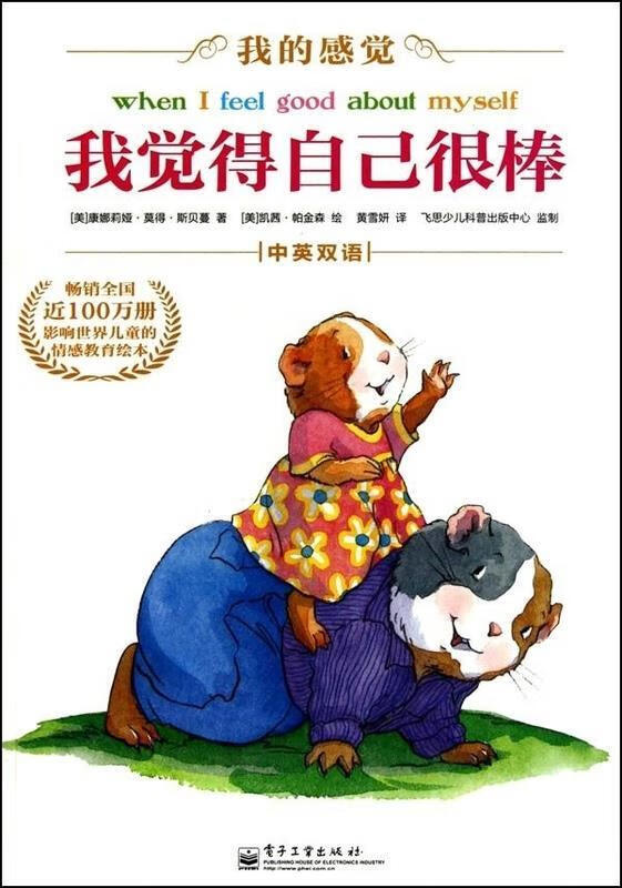 我觉得自己很棒 (美) 斯贝蔓