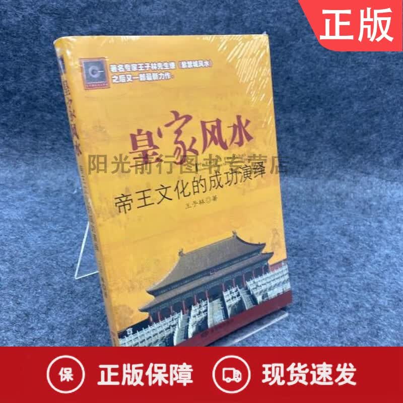 风水：帝文化的成功演绎