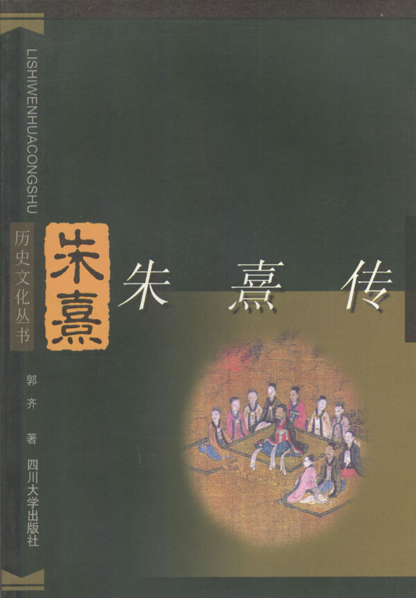 朱熹传