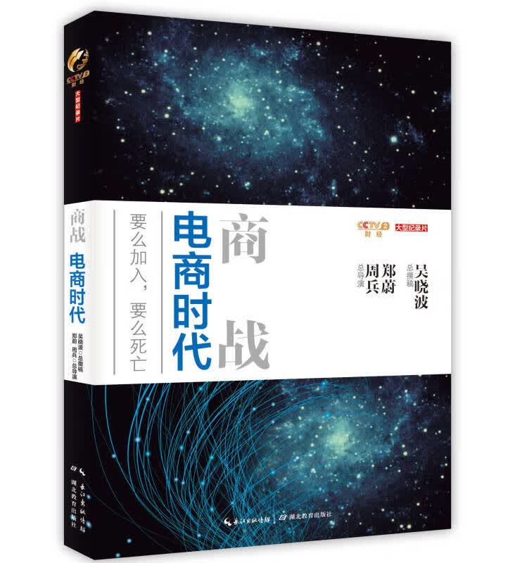 商战 电商时代【精选】