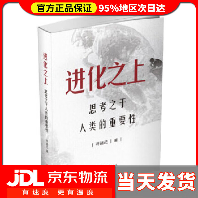 进化之上 寻诸己