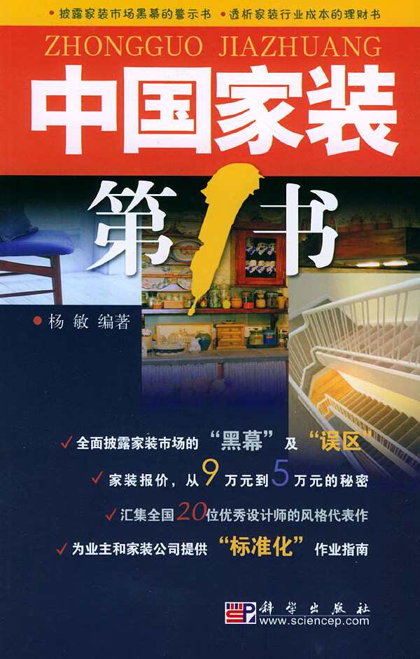 中国家装书 杨敏 编著【书】
