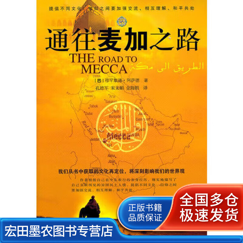 通往麦加之路【好书】