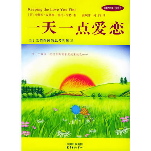 一天一点爱恋【好书】