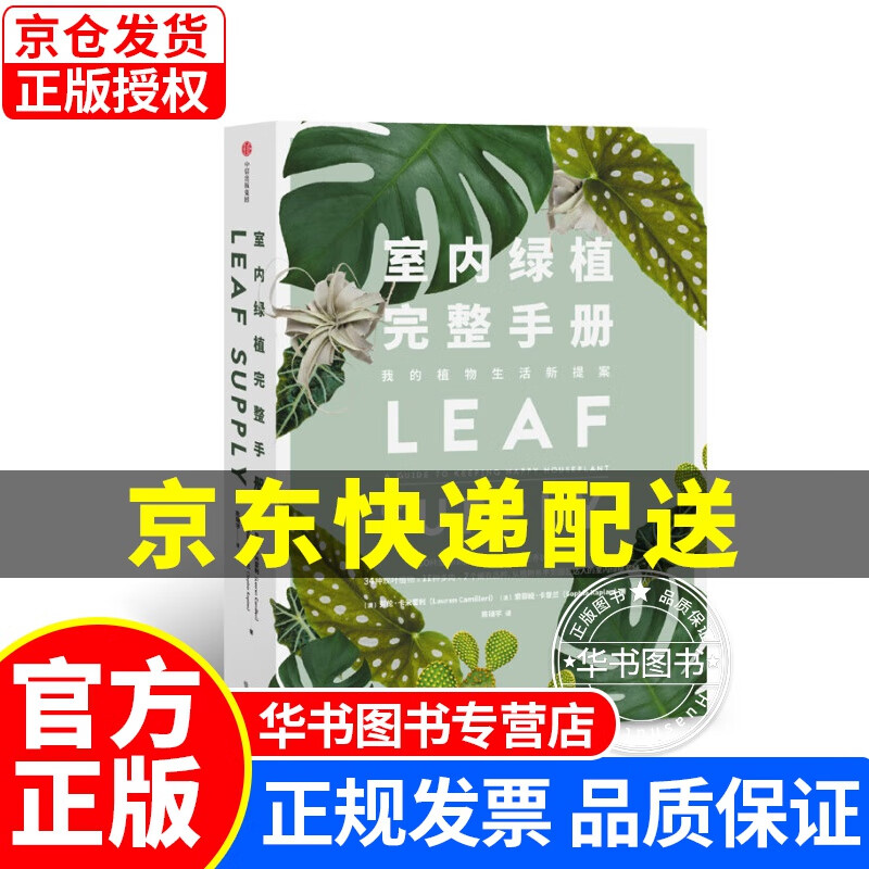 室内绿植手册（我的植物生活新提案系列） 中信出版社 室内绿植完整手册