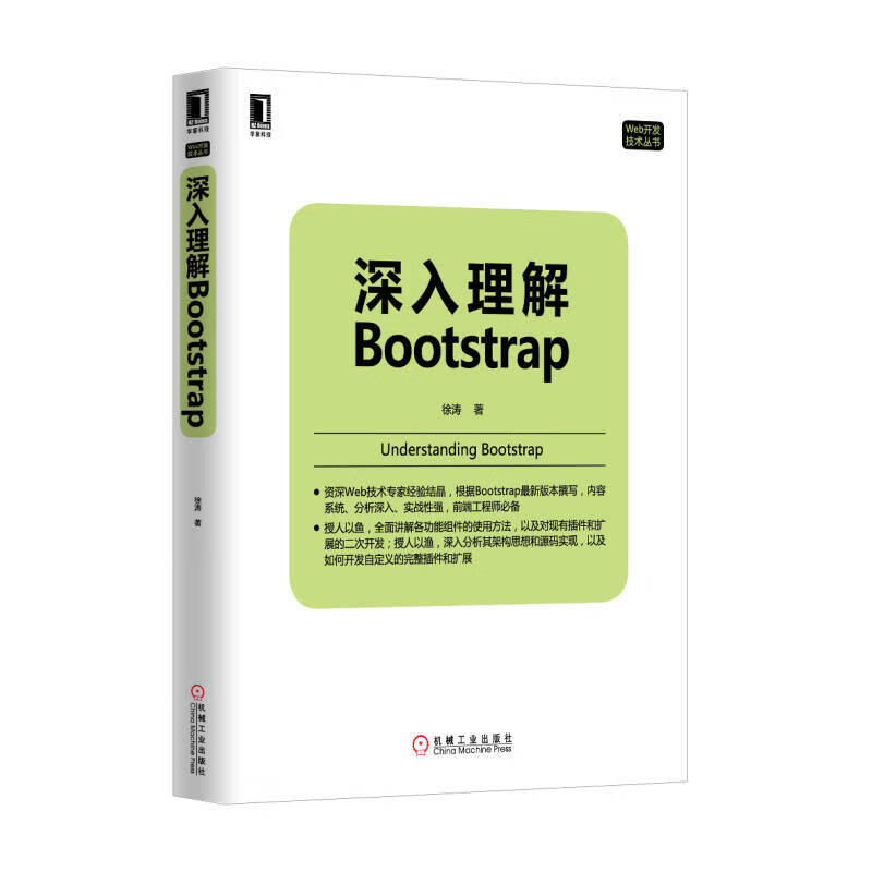 深入理解Bootstrap【特惠】