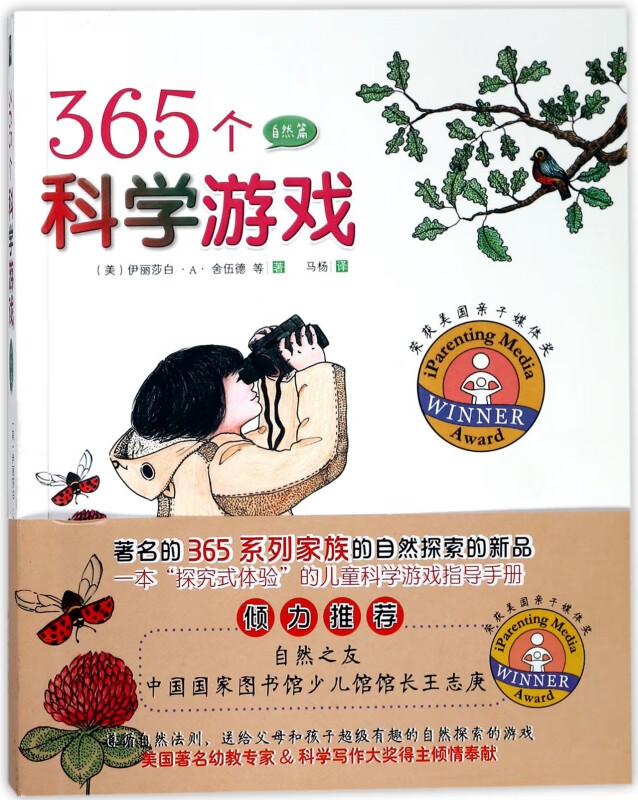 365个科学游戏(自然篇)