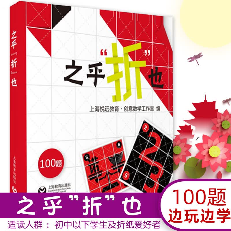 之乎者也折纸儿童青少年中小学生折纸创意DIY爱好者100关卡既折既撕边玩边学动手动脑创意手工书锻炼头脑儿童 炼头脑儿童