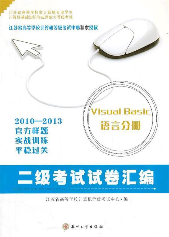 二级考试试卷汇编08-11【，放心购买】
