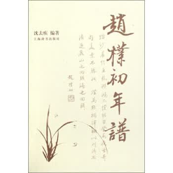 赵朴初年谱 沈去疾【好书，下单速发】