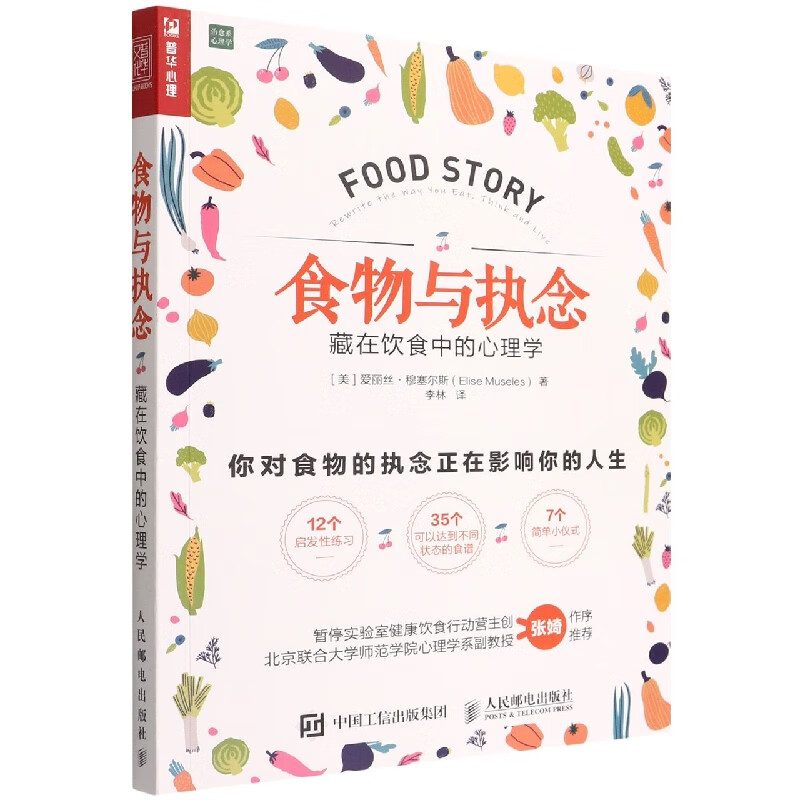 食物与执念：藏在饮食中的心理学