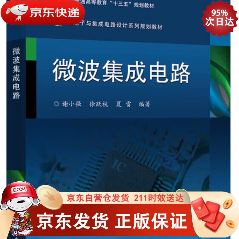 微波集成电路