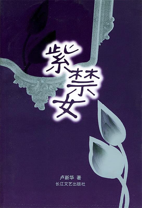 紫禁女【，放心购买】