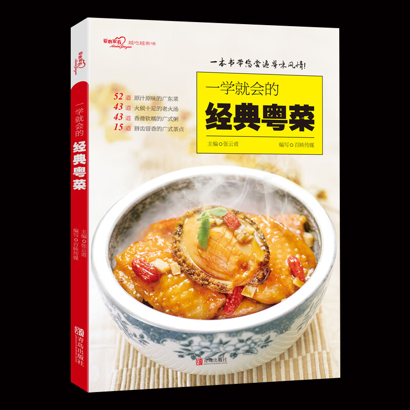一学就会的经典粤菜 广东菜粤菜菜谱大全家常菜谱书 广东煲汤食谱书籍粤菜烹饪教程 广东菜老火汤广式粥广 红色 粥广 红色