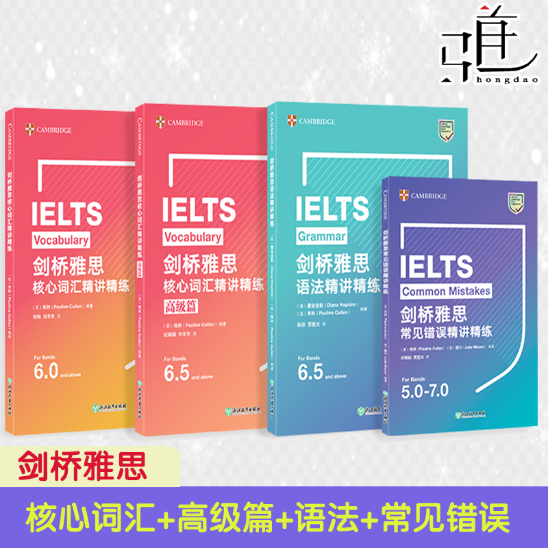 全套4册 新东方剑桥雅思核心词汇精讲精练+核心词汇高级篇+剑桥雅思语法精讲精练+剑桥雅思常见错误精讲精练 IELTS雅思考试