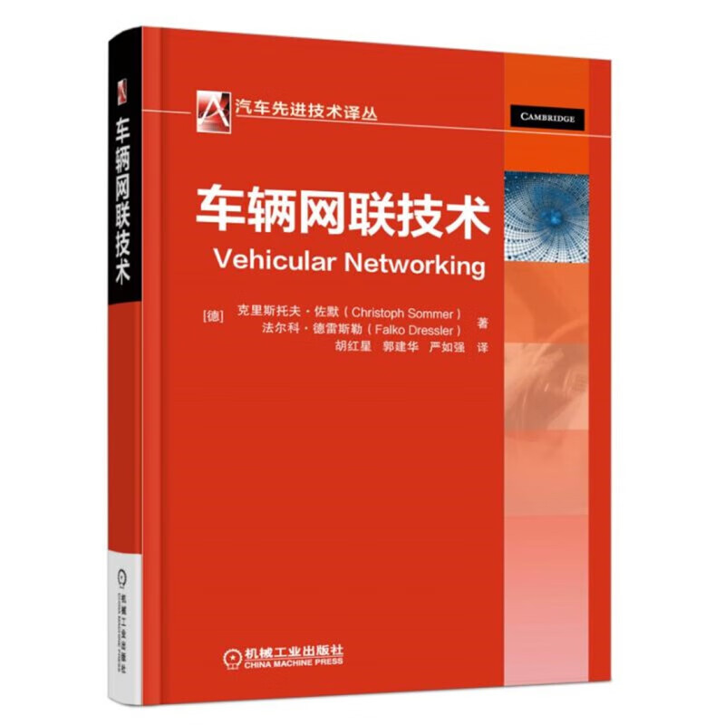 【单本自选】 车辆网联技术