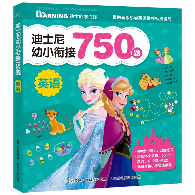 功夫熊猫幼小衔接快乐描红本 我爱写数字 幼小衔接750题 英语