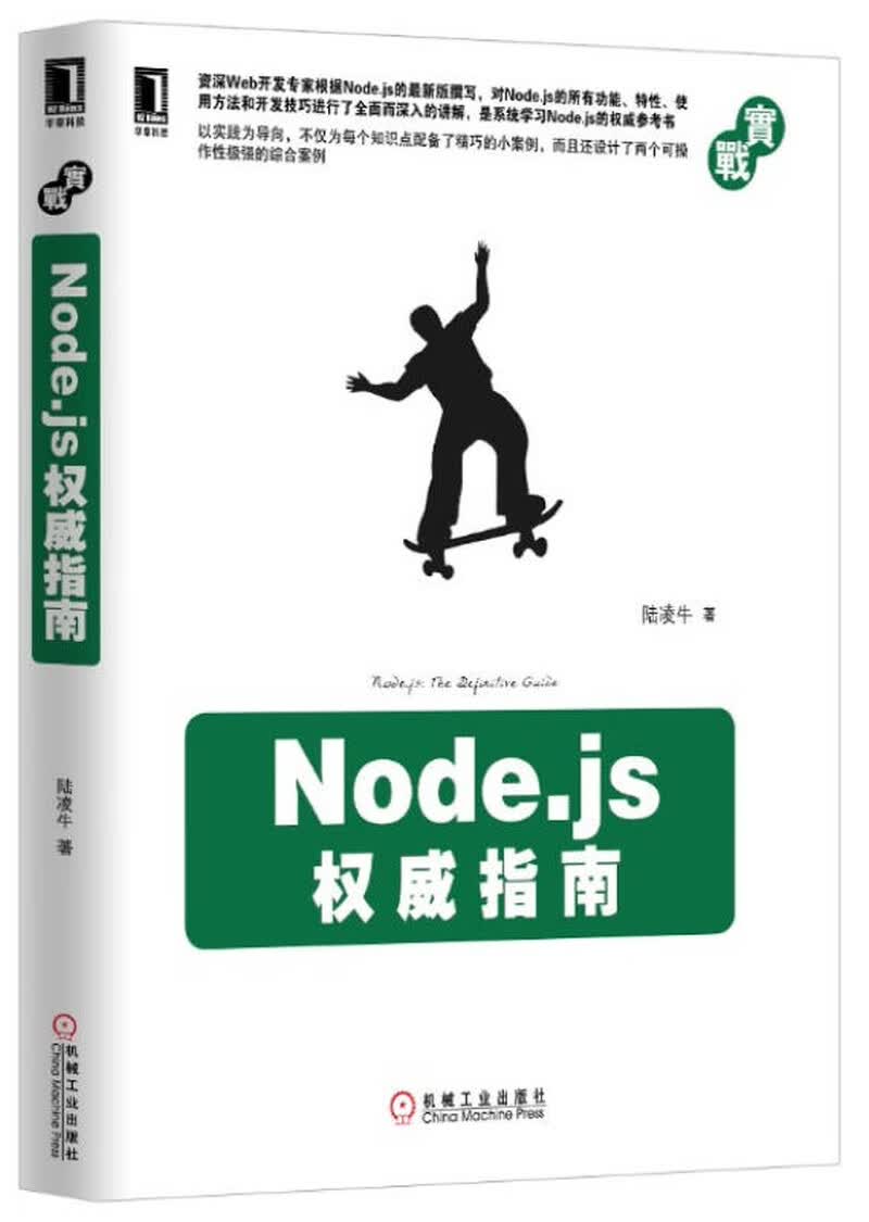 Nodejs指南【特惠】
