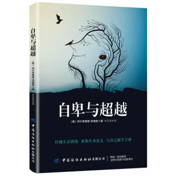 自卑与【好书，下单速发】
