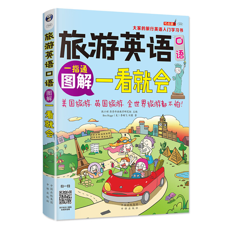 包邮 图解旅游英语口语一看就会 旅游英语口语大全 自学英语口语书籍 旅行英语应急口语入门 出国国旅游英语口语 旅游英语书籍