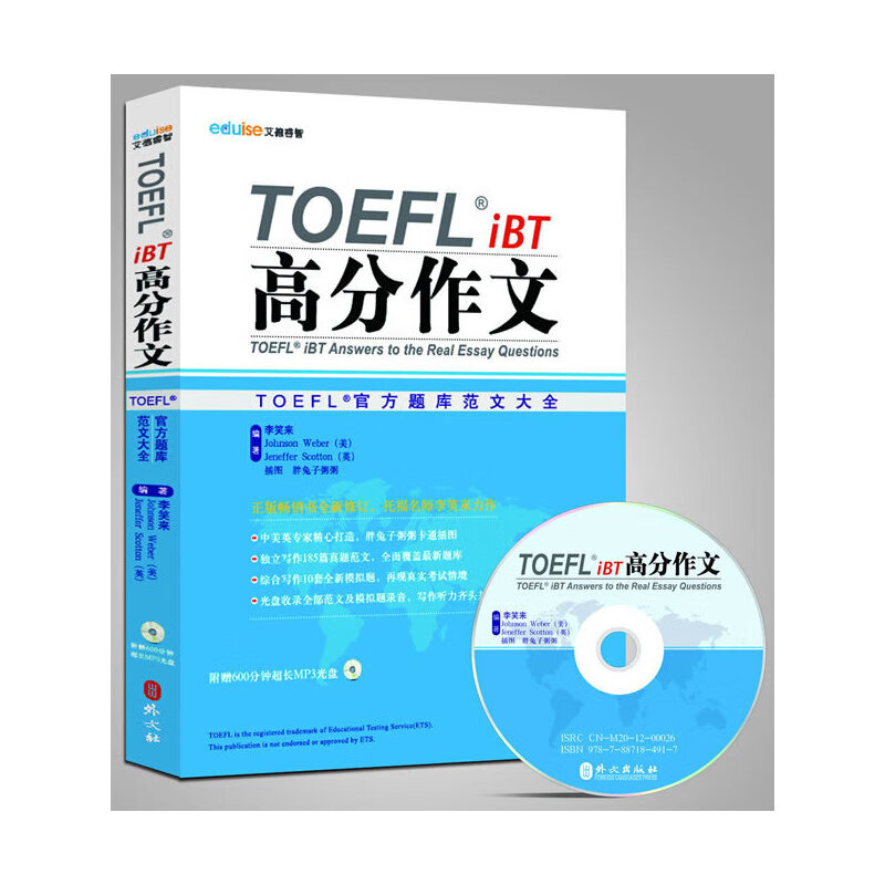 TOEFL托福 iBT高分作文（附MP3光盘）（畅销经典全新修订，托福名师李笑来力作）