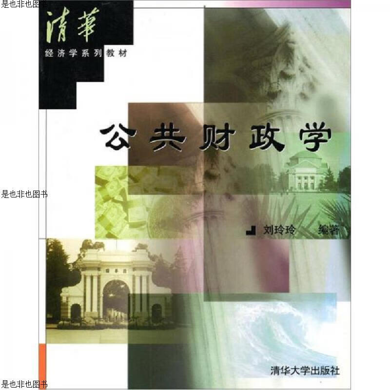 公共财政学
