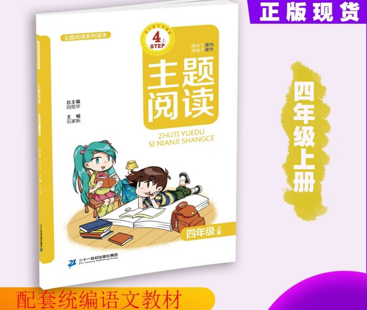 129首古诗文你读我诵 一年级二年级三年级四五六年级小学生1/2/3/4/5/6年级必背129首经典古诗文注音 主题阅读四年级上册