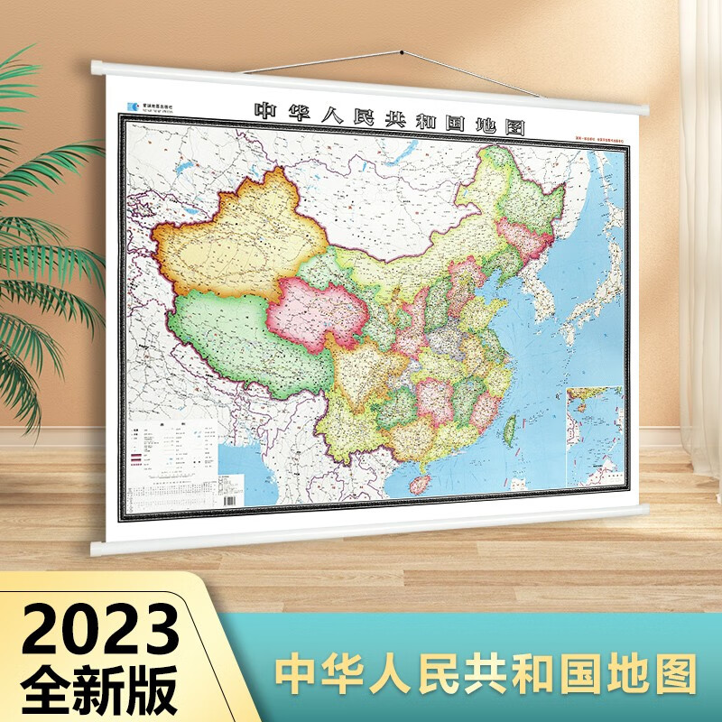 2023新版 中国地图挂图 约1.6*1.2米 星球地图出版社 高清覆膜防水