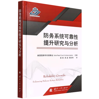 防务系统可靠性提升研究与分析