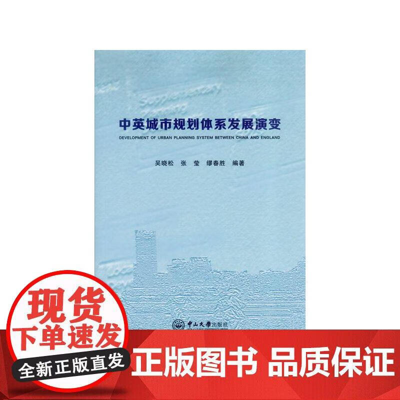 中英城市规划体系发展演变