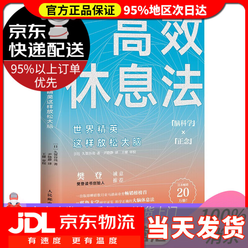 高效休息法 世界精英这样放松大脑